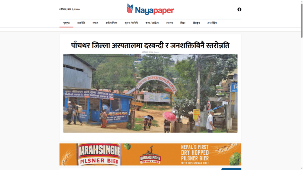 Nayapaper - News Portal Design / Development - Tech Sanjal